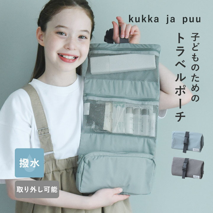 【ご希望の商品が売り切れの場合】「お問い合せ」リンクより、ご希望の「サイズ」「カラー」をご記入の上、「お知らせメール希望！」と送信してください。（取扱い終了などの場合もございます。）吊り下げ&取り外しできる キッズ トラベルポーチ 吊り下げ...