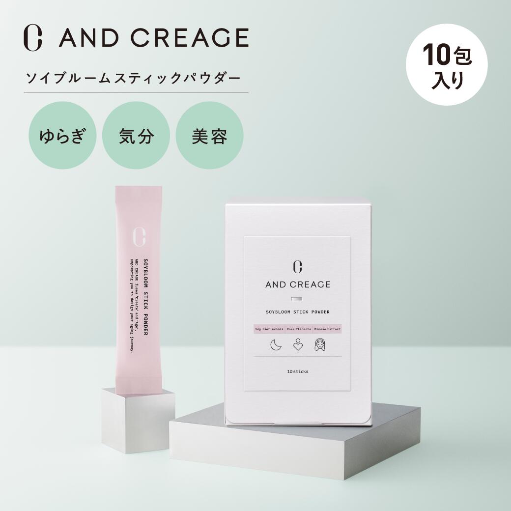 【セット内容】 ・アンド クレアージュ　ソイブルームスティックサプリ10包 【商品説明】 ■アンド クレアージュ　ソイブルームスティックサプリ 「大人女性に3つのアプローチで寄り添うケアスティック」 ゆらぎ、気分、美容の三位一体ケアが 大人...