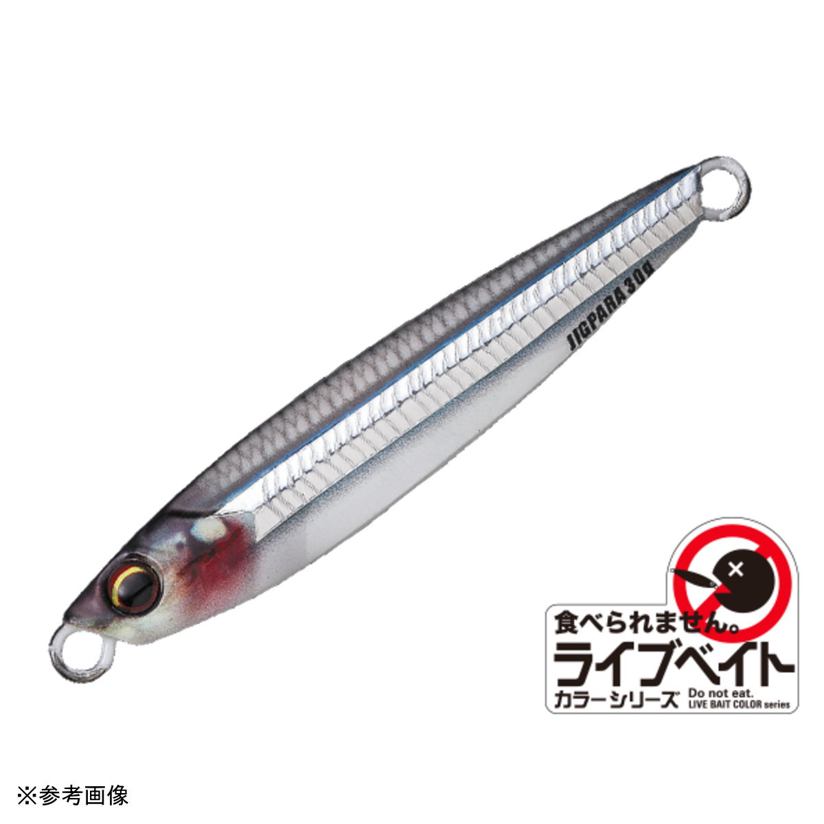 食べられません！「殆ど餌」のジグパラがもっと餌になって登場！見た目だけだは無く、釣果も抜群のライブベイトカラーに新種が登場！春から秋のターゲットとなるキビナゴシリーズと日本全国の湾内や汽水域のターゲットとなるコノシロシリーズが登場です。実際...