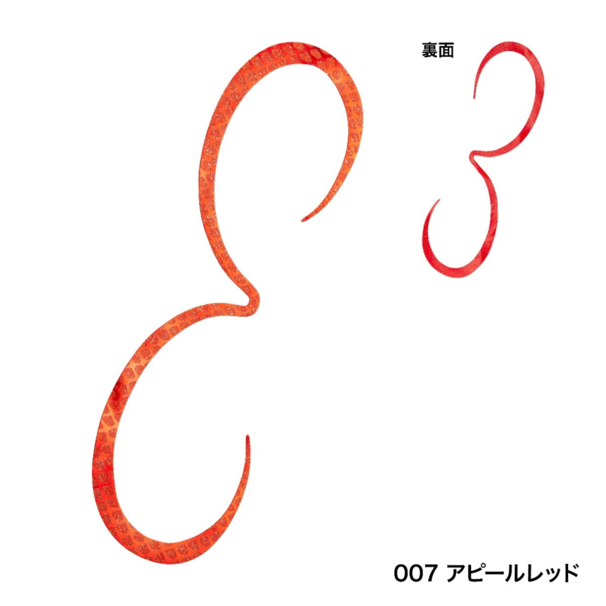 大鯛を狙うため肉厚素材でアピール力UP！最初に投入したいザ・ベーシック。ストロングカーリーは幅広形状でありながら一般的なS字形状から脱却することで確実にテールを動かして大鯛に効く強いアピールを狙った形状。●カラー：007 アピールレッド●サ...