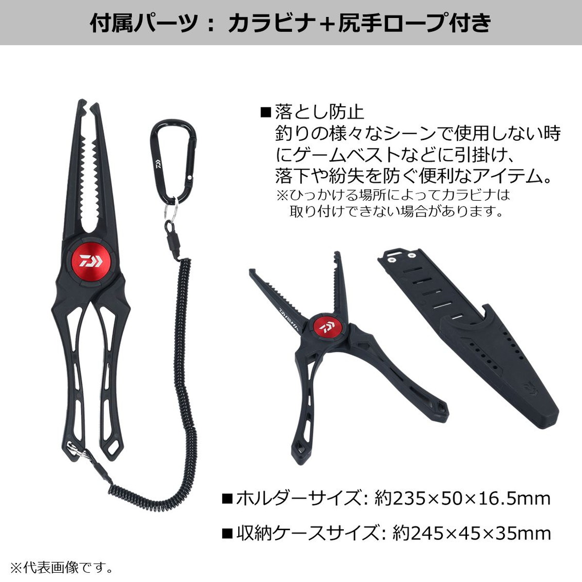 魚をしっかり掴む、ケース付きフィッシュホルダー。先端凹凸とギザ刃体形状でアジなどの口や胴をしっかり挟むことが可能。■カナビナ、尻手ロープ、フックケース付き付属品として落下防止やズボンのベルト通しに引掛ける便利なカナビラ、尻手ロープ付き。●カ...