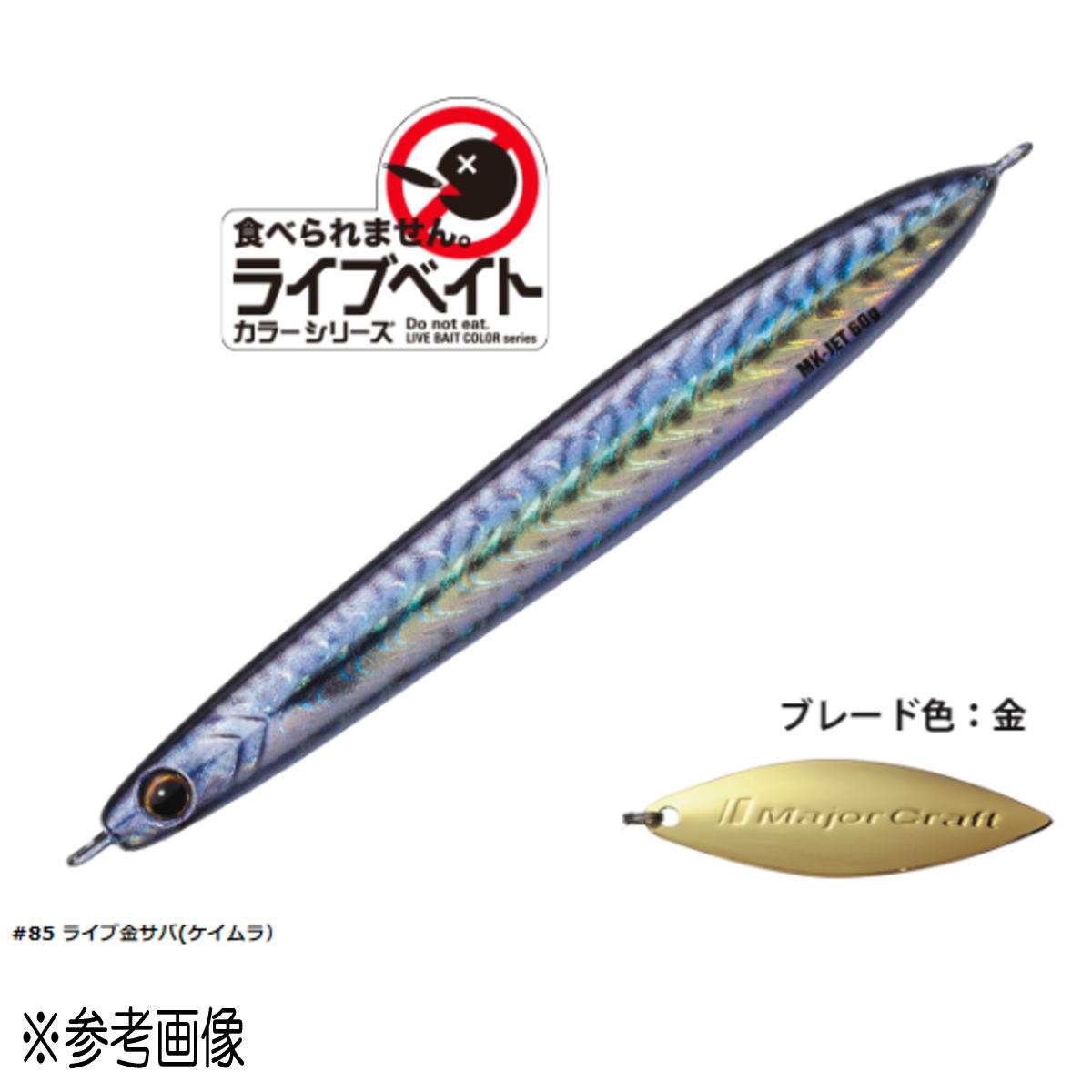 巻くだけジグにもライブベイト登場！ジグパラで人気の超リアルカラーのライブベイトカラーが巻くだけ簡単ジグ「マキジグ」にも登場！ノーマルカラーに反応が悪い日中でも、ライブベイトカラーだと反応が良いと驚かれたアングラーも多いようです。ジグが暴れず...