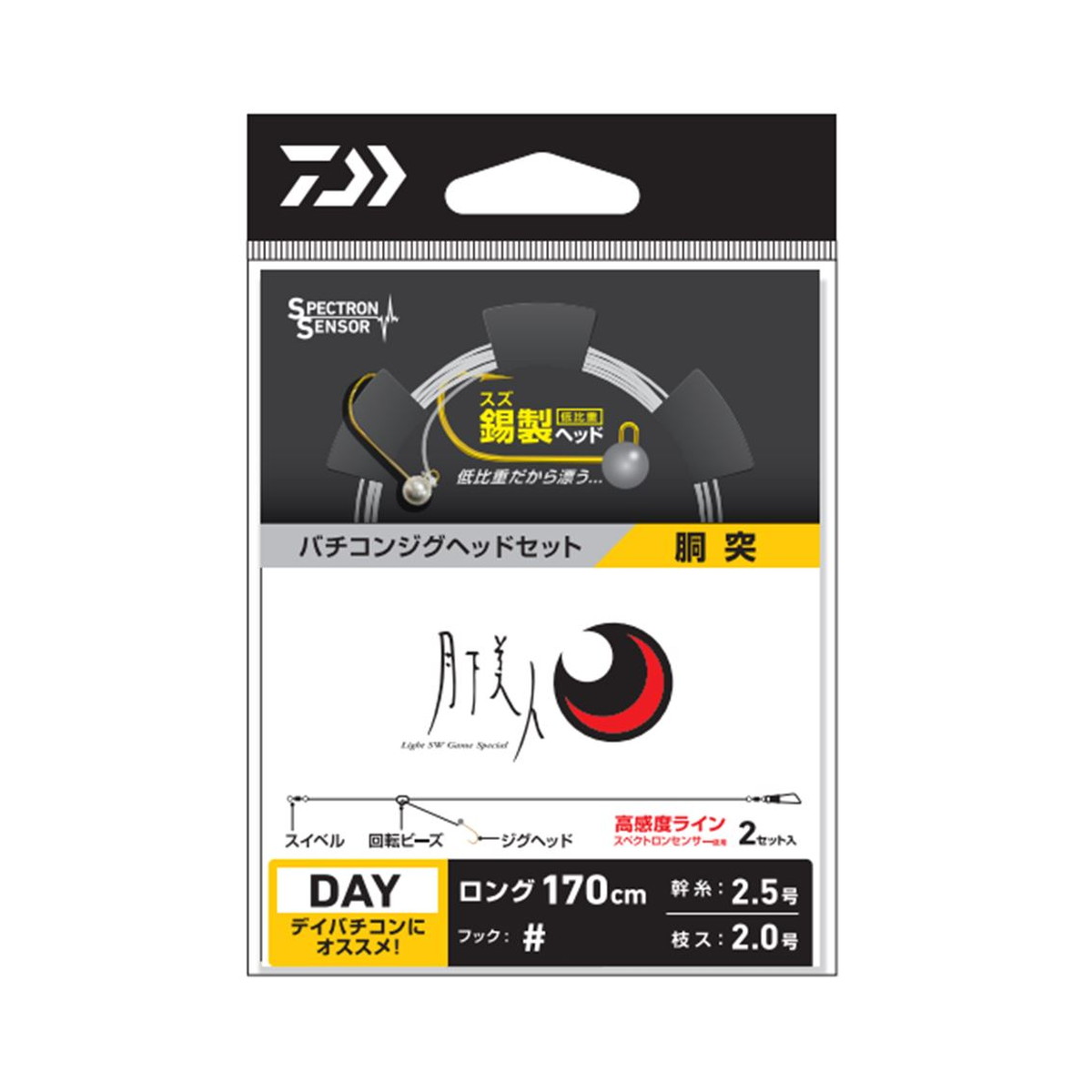バチコン専用ジグヘッド付き胴突きセット仕掛け。スイベルにリーダーを結ぶだけ。誰でも簡単に使えるバチコン釣法、胴突き仕掛け(1本針仕様)。「錫製」ヘッドの月下美人バチコンジグヘッドを採用。月下美人が提案するバチコンジグヘッドは「錫製」ヘッド。...
