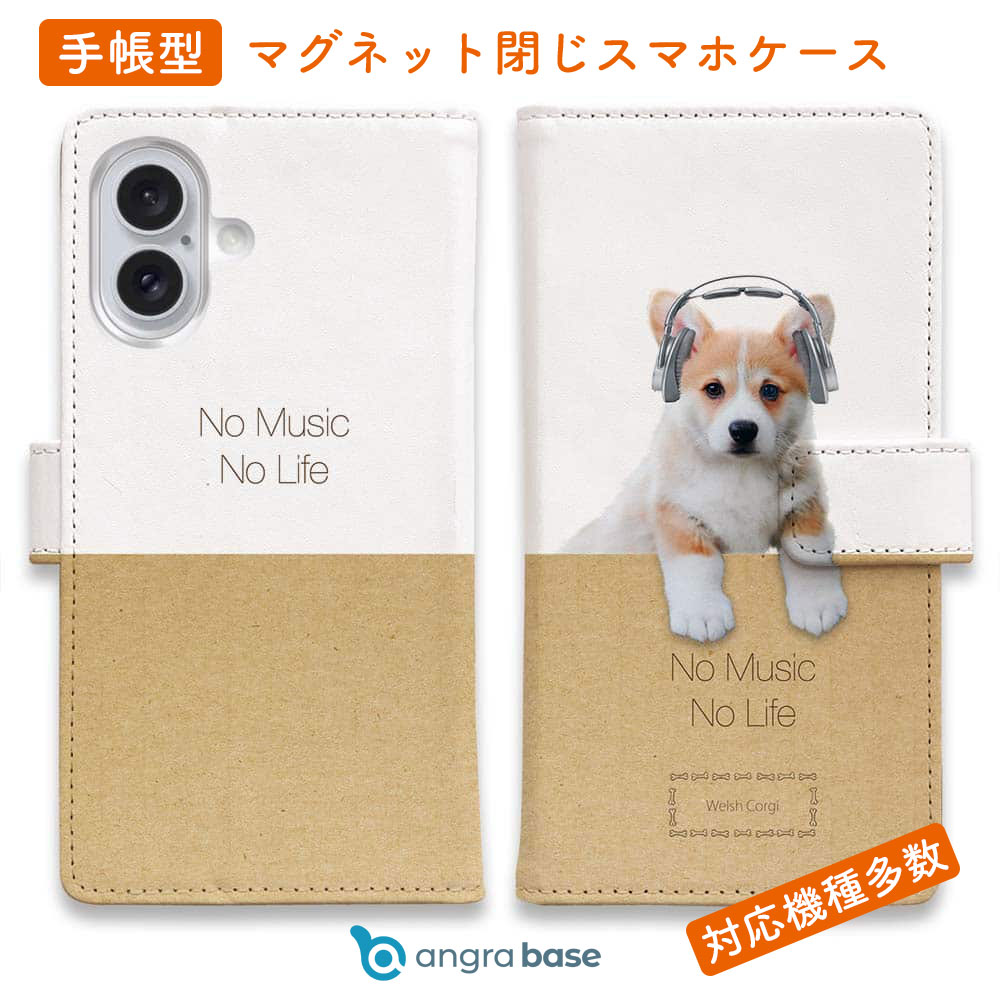 商品説明商品説明 音楽がない世界など考えられないという人は多いはず。どうやらコーギー(犬)もそうだったようです。素材高級人工革(外側)にUV印刷を施し、内側ではクリアケースでスマートフォンをしっかりと保護します。ケースの機能【カードスロット...