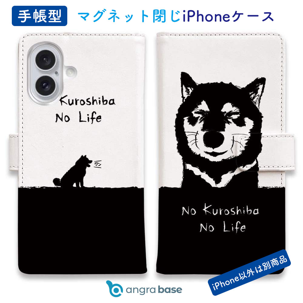 商品説明商品説明 黒柴犬をこよなく愛する、黒柴犬大好きな方におすすめデザイン。素　材高級人工革(外側)にUV印刷を施し、内側ではクリアケースでスマートフォンをしっかりと保護します。ケースの機能【カードスロット】カードスロットは2枚分、紙幣（...