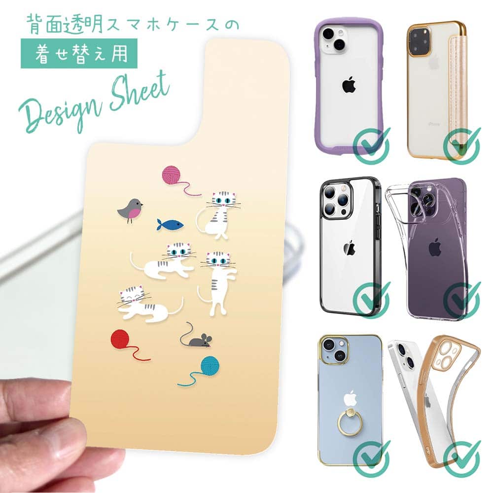 商品説明商品説明 クリアケースの背面に入れることで、季節、気分、場所によってお好みのデザインを着せ替えすることができるデザインシートです（ケースは付属していません）。素 材厚さ0.2-0.3mmの極薄PET素材デザインシートについて商品画像...