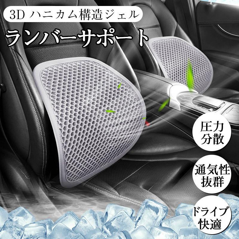 商品詳細:ジェル入り 夏だけでなく　オールシーズン活躍車載腰当てクッション「腰痛対策は、ひんやりサポート通気性。」(1) ひんやり快適｜ジェル入り素材(2) 腰痛対策｜ランバーサポート設計(3) 抜群の通気性｜3Dメッシュ構造長時間ドライブ...