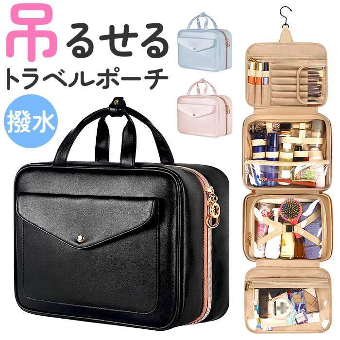 商品説明バッグのようにおしゃれなトラベルポーチが新発売 【トートバッグみたいなデザイン】 レザー調の生地にゴールドパーツをあしらったアイテム。ほどよい上品さとしっかりした作りがまるでバッグのよう 【小物が見えてスムーズに出せる】 内部の収納...