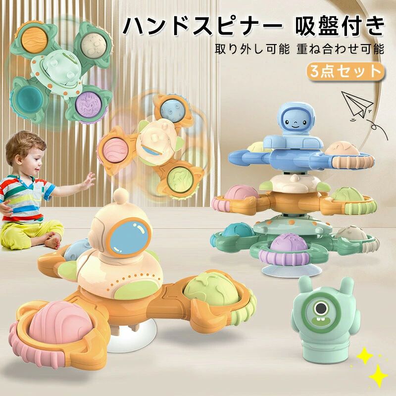 商品情報ハンドスピナー 吸盤付き(3点セット)材質：ABS+シリコン遊び方：回転、押圧可能、取り外し可能、重ね合わせ可能素晴らしいおもちゃ：回転すると色がより魅力的になります。さまざまなカラフルなパターンと1〜2分の回転時間で、お子様は10...