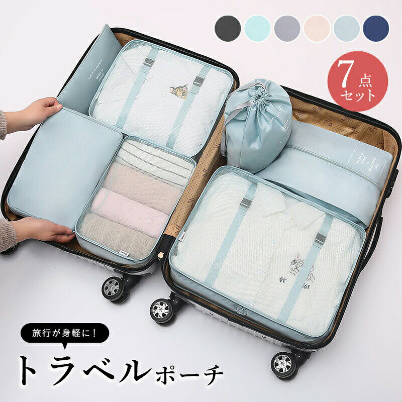 【商品説明】収納が抜群大容量なトラベルポーチは旅行グッズを入れるだけではなく、荷物が種類を分けて、別々に収納できます、スーツケースの空間を合理的に利用し、高効率に利用できます。使用便利トラベルポーチは旅行グッズを収納できるだけではなく、小分...