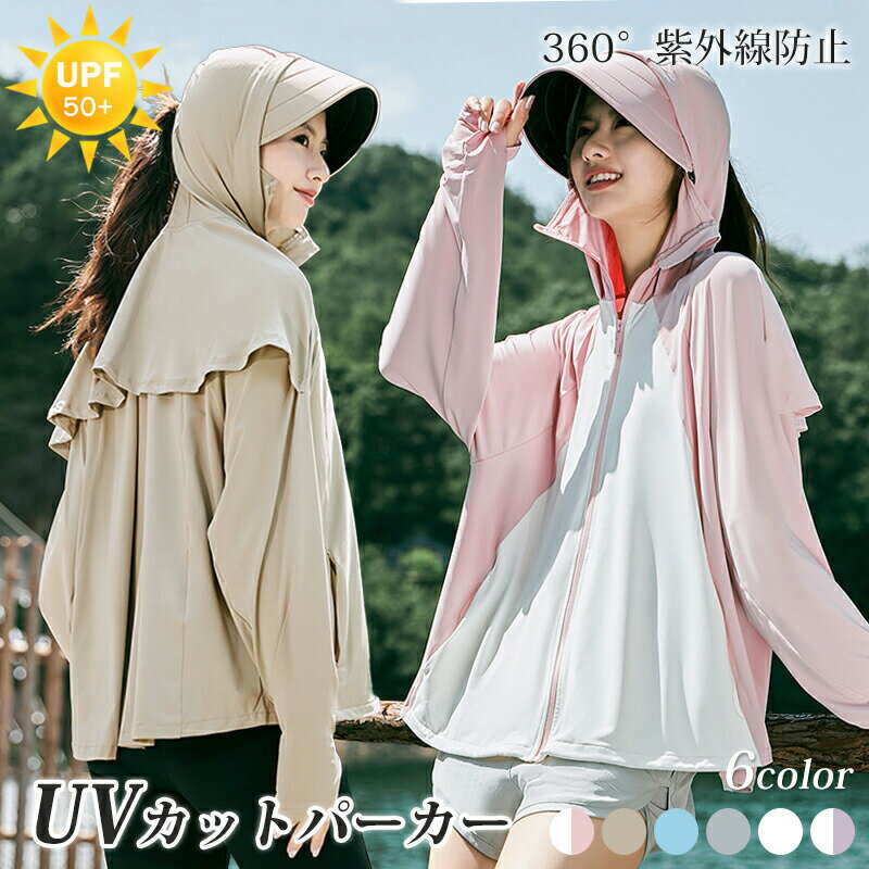 商品名UPF50+ 着たほうが涼しい、羽織る日焼け止めパーカーで紫外線対策と猛暑対策！ UVカットパーカーは紫外線から肌を守るための理想的なアイテムです。 UPF50+の高いUVカット率を誇り、日差しの強い日でも安心して外出できます。 特に...
