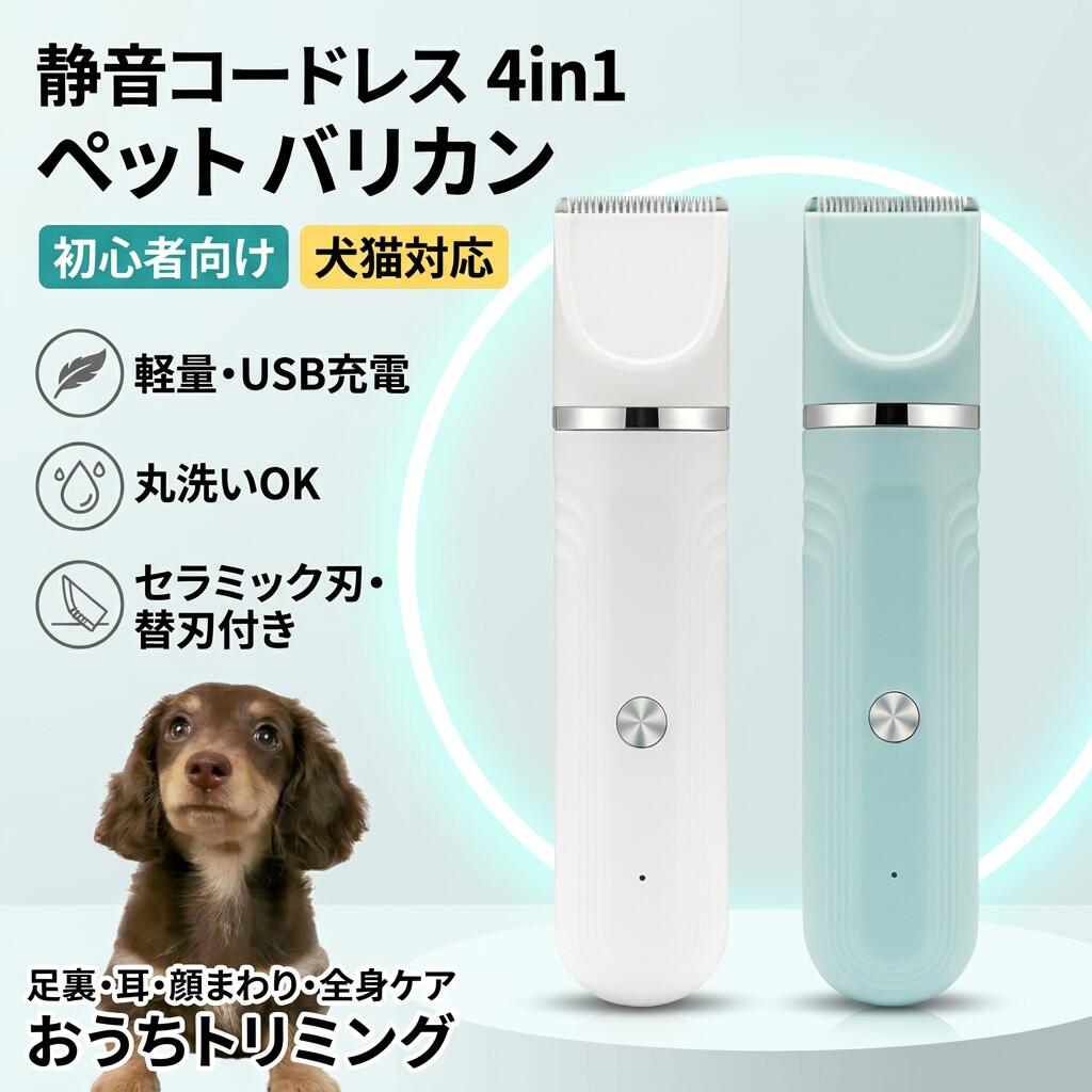 商品詳細商品名4in1 ペット用充電式バリカンセット適応ペット ダックスフンド犬種 ダックス商品説明4種類のヘッドとガイドコーム付きの4in1ペット用バリカン。足裏や耳、顔周りなど細部から全身まで対応でき、家庭で簡単にプロのようなトリミング...