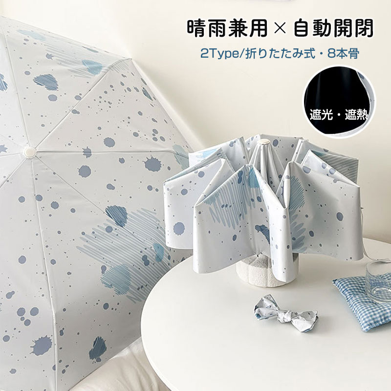 商品説明商品名暑い季節や紫外線が気になる時期の外出に欠かせないアイテム。 選べる2タイプがあります。 遮光遮熱だけでなく、急な雨にも対応できる晴雨兼用傘です。晴れの日も雨の日もこれ1本で安心。 ワンタッチで自動開閉ができる日傘は、片手でも使...