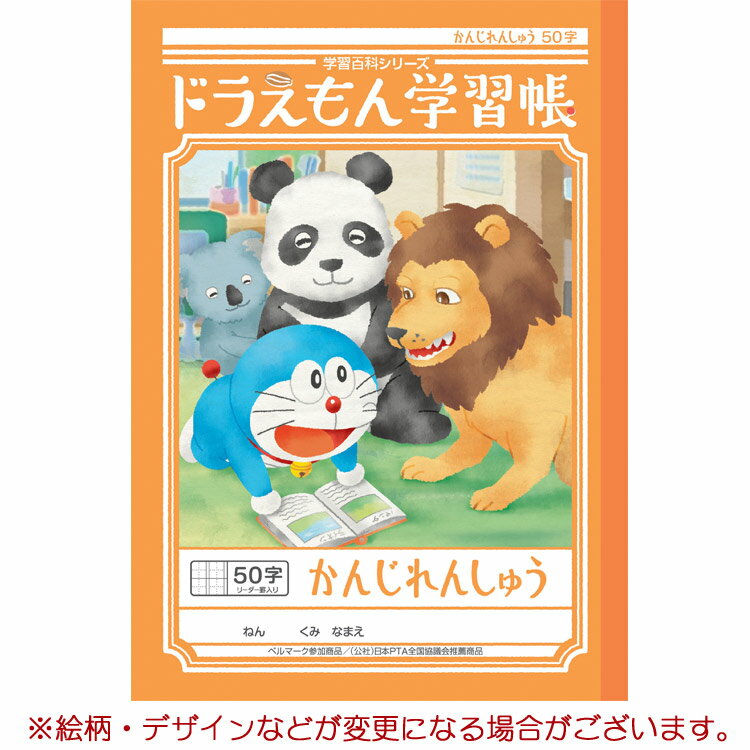 〔DORAEMON☆ドラえもん学習帳〕 みんなが大好き！ドラえもんから学習ノートが登場！ 名前の記入は鉛筆でもOK！ 科学データにもとづく書きやすい罫色です。 新入学のプレゼントにもおススメ☆彡 小学1年生〜3年生向けのノートです。 ◆サイ...