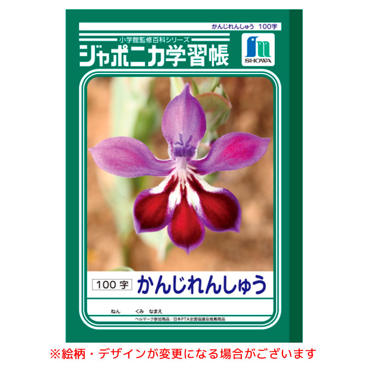 商品仕様科学データにもとづく書きやすい罫色。鉛筆でも書ける名前欄つき。小学2年生〜5年生向け。表紙は世界に1枚だけの撮り下ろし写真。裏表紙は表紙にまつわる学習図鑑。読み物（学習百科）付きです。【サイズ】B5 横179×縦252mm【罫内容】...