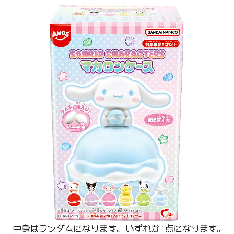 商品仕様フィギュア付きマカロンケースとラムネをセットした商品です。 【サイズ】約W80×H120×D80mm 【重量】約93g 【種類】マカロンケース：全6種【内容】1個 【賞味期間】360日 ※ショッパーバッグは付属しません。特記事項※Y...