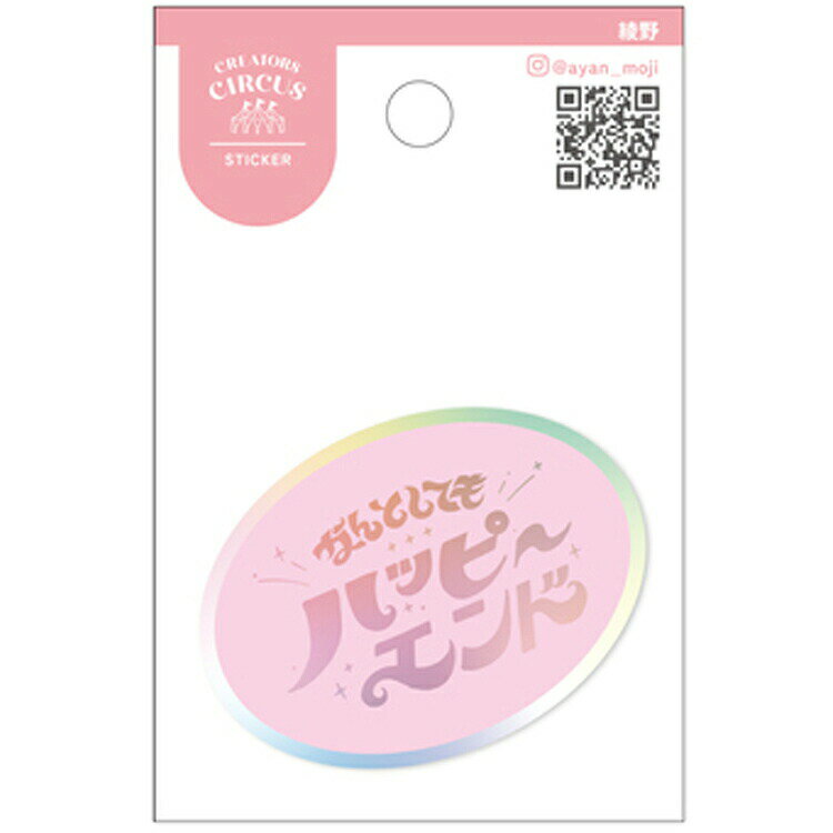 商品仕様【サイズ】パッケージ：約W70×H105mm【内容】ステッカー1枚【素材】ホログラム素材【仕様】耐水・耐光(水濡れにも強い丈夫なステッカー仕様)【生産国】日本【クリエイター紹介】読んで楽しい、見て心地よい文字を作るクリエイター。ロゴ...