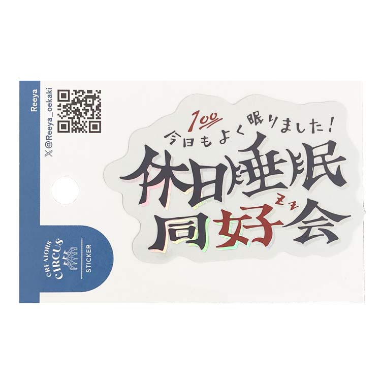 商品仕様【サイズ】本体：約W60×H80mm以内パッケージ：約W70×H105mm【素材】PET(ホログラム)クリエイター情報★ものがたちデザイン。ものがたりをカタチに吹き込むデザイナー。『音のない音楽』をテーマに掲げ、日常の中でふと口ずさ...