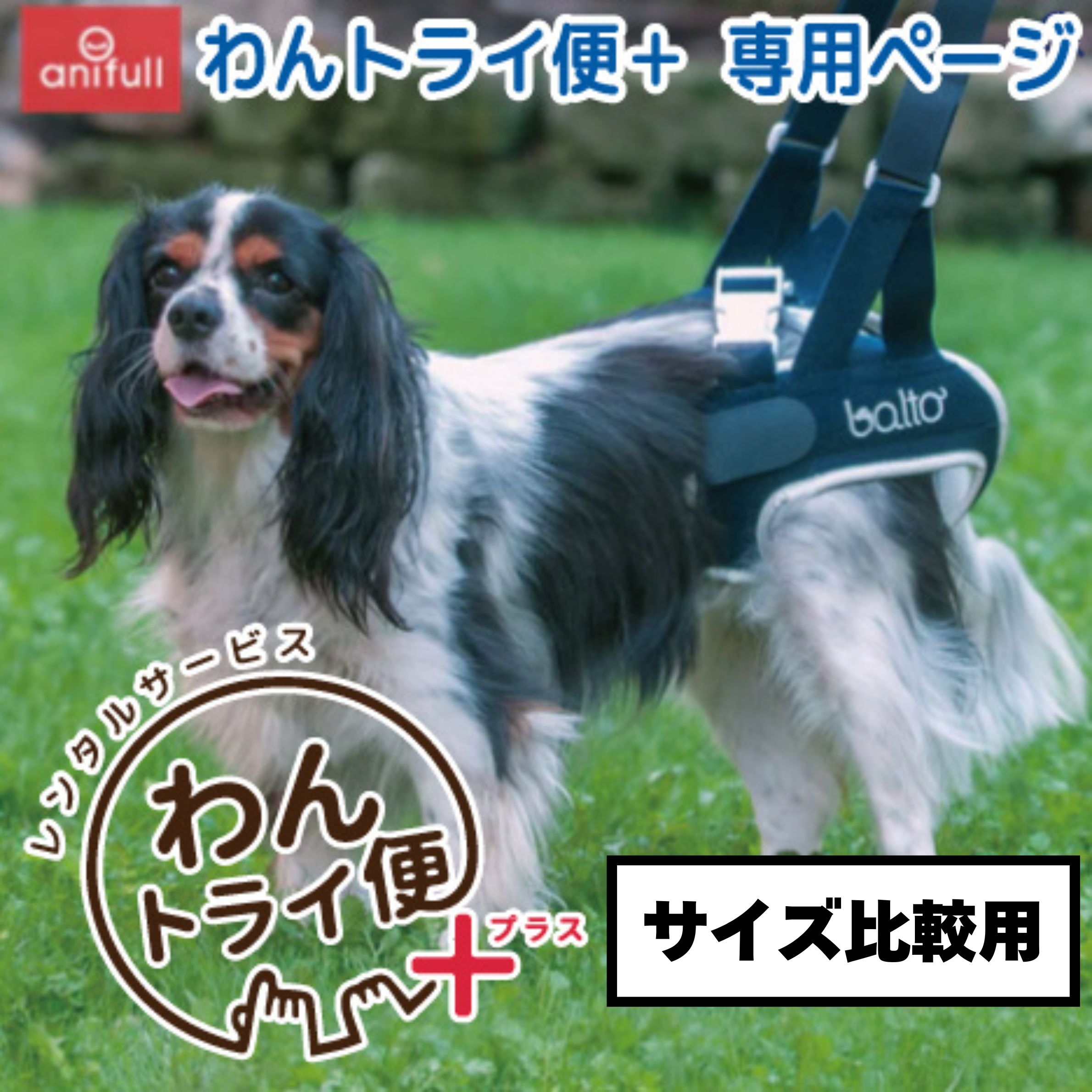 後ろ足を引き上げて歩行をサポートする犬用ハーネス。サポーターの側面に内蔵されたスプリントで、後ろ足のブレをしっかり制限します。■使用素材・ポリウレタン・レーヨン・ポリエステル・ナイロンBT UPは愛犬の後肢のブレを制限することで快適な日常生...