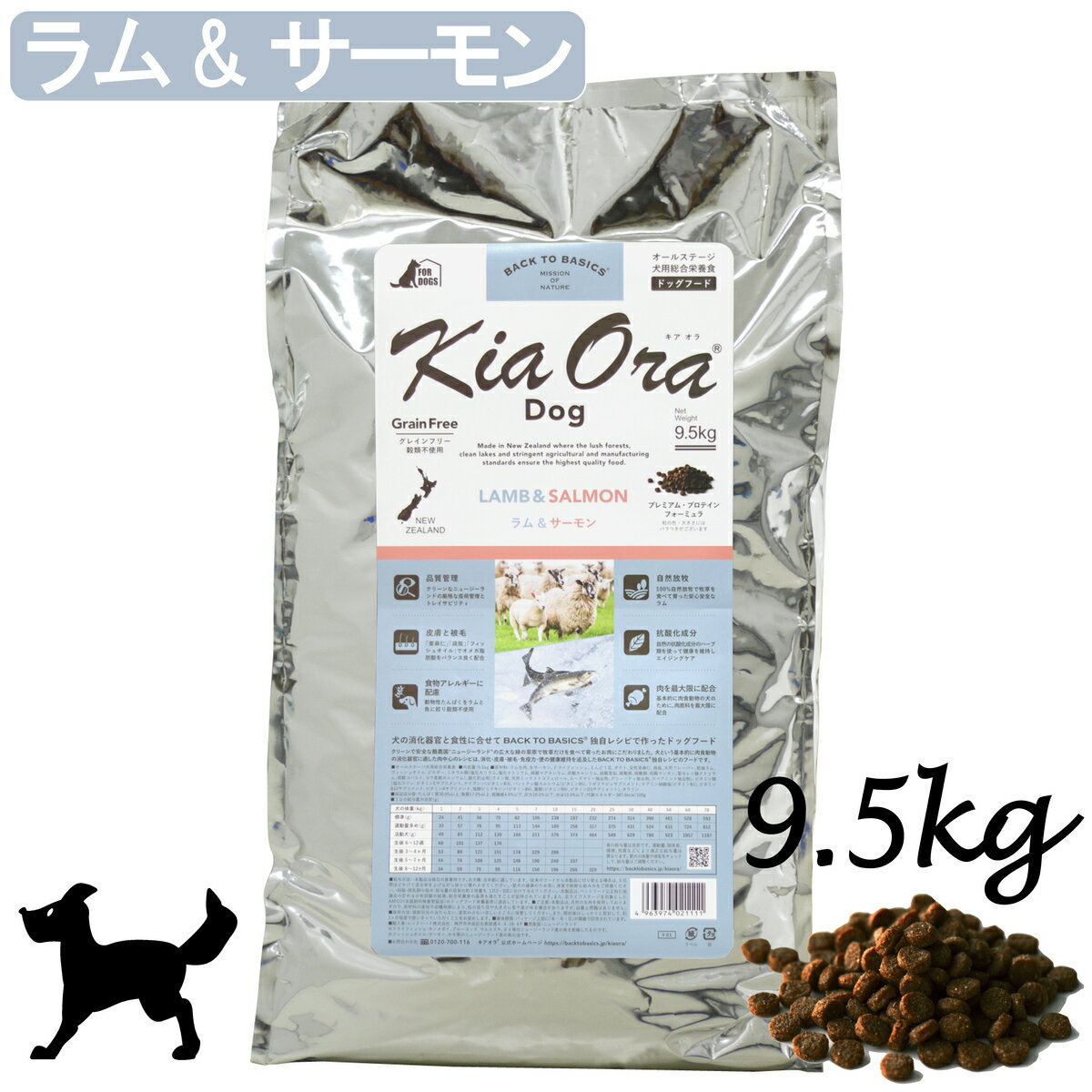 【最大2000円OFFクーポン配布中】KiaOra DOG ラム＆サーモン 9.5kg [ドッグフード/犬/総合栄養食/ニュージーランド/キアオラ/レッドハート] 肉原料を最大限に配合、消化・皮膚・被毛・おいしさ・免疫力・便のヘルスケアを追...