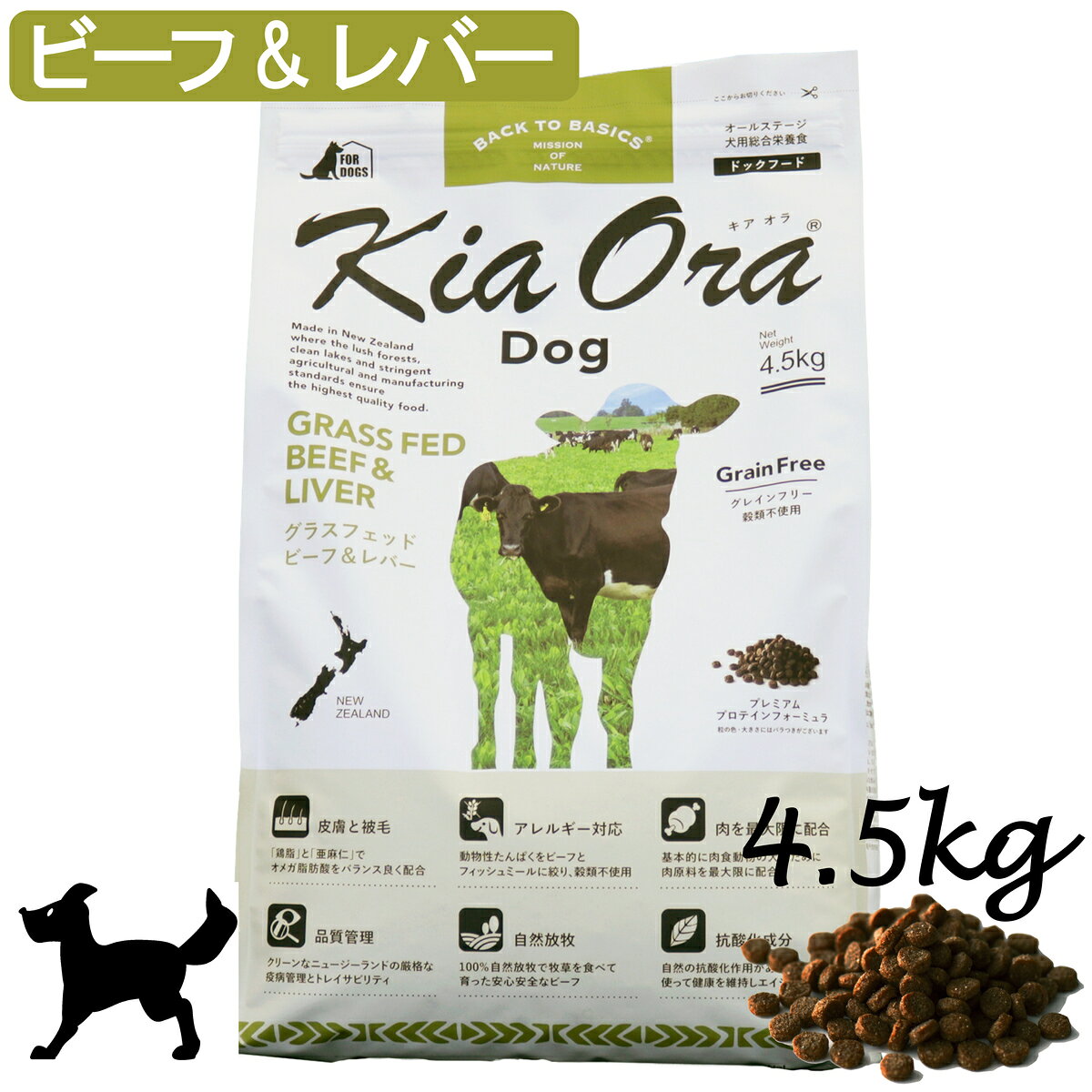 【最大2000円OFFクーポン配布中】KiaOra DOG グラスフェッドビーフ＆レバー 4.5kg [ドッグフード/犬/総合栄養食/ニュージーランド/キアオラ/レッドハート] 肉原料を最大限に配合、消化・皮膚・被毛・おいしさ・免疫力・便の...