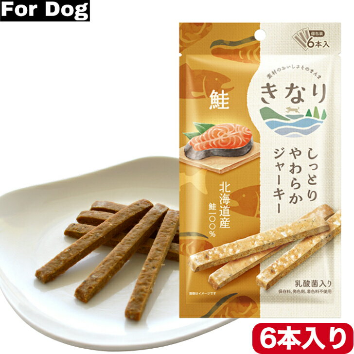 商品情報名称しっとりやわらかジャーキー　鮭内容量6本入り素材さけ(北海道産),乳酸菌(殺菌)パウダー成分値粗タンパク質 36.8%以上、粗脂肪 5.9%以上、粗繊維 0.1%以下、粗灰分 2.2%以下、水分 56%以下カロリー11kcal/...