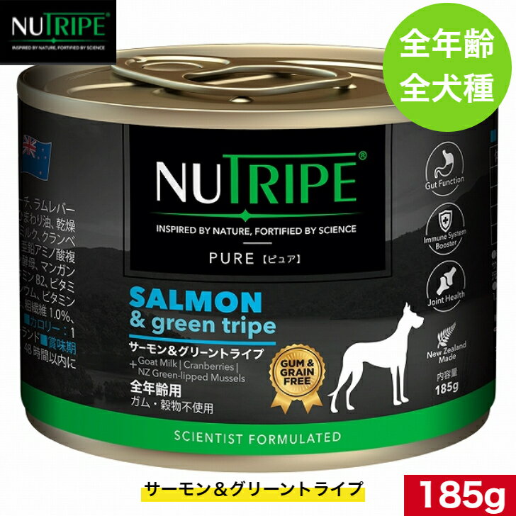 ニュートライプ サーモン＆グリーントライプ 185g 正規品 ウェットフード 成犬 全年齢用 全犬種 総合栄養食 ドッグフード NUTRIPE 缶詰 栄養満点！食いつき抜群のウエットフード 5