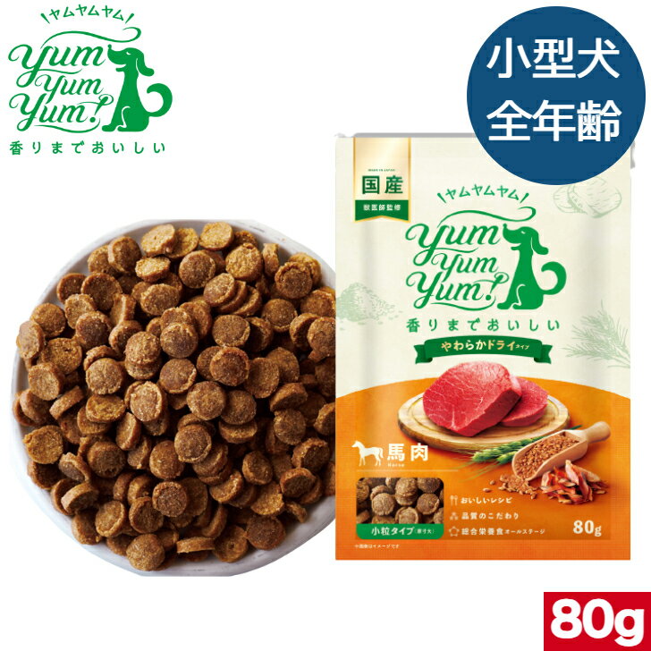 商品情報名称ドッグフード内容量80g原材料馬肉、大麦、玄米、カツオ節、ビール酵母、豚脂、大麦ぬか、えんどう豆タンパク、酵母エキス、卵黄パウダー、米油、にんじん、かぼちゃ、ブロッコリー、フラクトオリゴ糖、発酵調味液、昆布、しいたけ、セレン酵母...