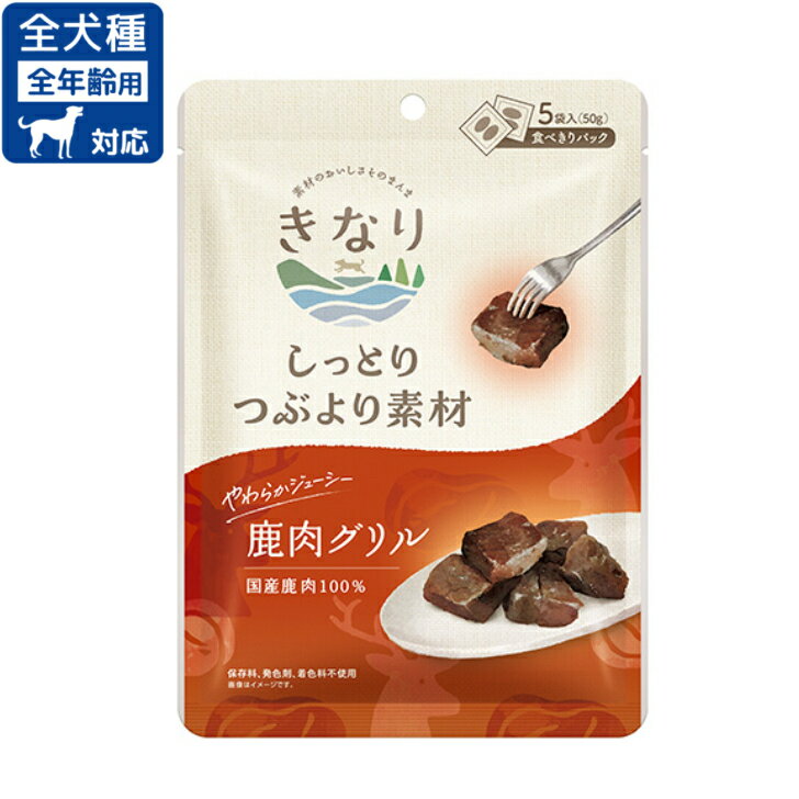 商品情報名称きなり しっとりつぶより素材 鹿肉グリル 内容量50g素材鹿肉（国産）,ハーブ出汁（タイム,セロリーシード,ローズマリー,バジル）成分値粗タンパク質36.5%以上、粗脂肪6.6%以上、粗繊維0.2%以下、粗灰分1.4%以下、水分...