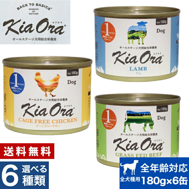 商品情報名称ドッグフード≪犬用≫・ラム・グラスフェッドビーフ・ケージフリーチキン内容量180g×6缶原材料≪ラム≫ラム生肉、ラム肉汁、ラム内臓肉（肺、心臓、腎臓、肝臓）、ラム血漿、レシチン、ミネラル類（リン酸ナトリウム、塩化カリウム、硫酸マ...