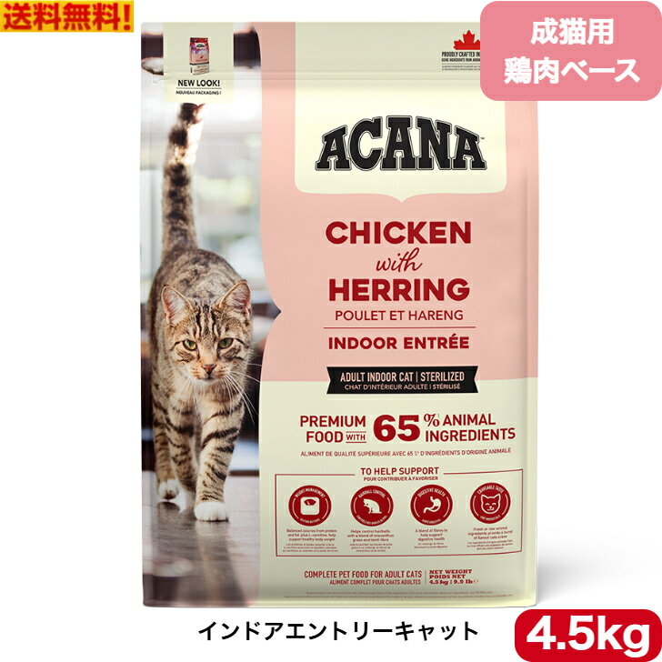 商品情報名称キャットフード内容量4.5kg原材料新鮮鶏肉 (18%), 乾燥鶏肉 (16%), 乾燥ニシン (15%), オートグローツ, 丸ごとエンドウ豆, 鶏脂肪 (5%), ミスカンサスグラス粉末, 丸ごと緑レンズ豆, 生七面鳥肉 (...