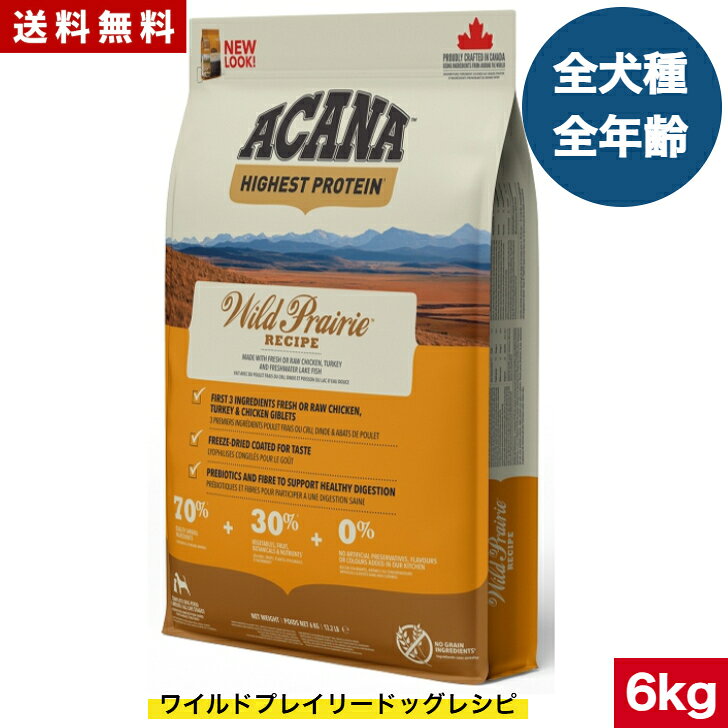 商品情報名称ドッグフード内容量6キロ原材料新鮮鶏肉(8%)、新鮮七面鳥肉(8%)、新鮮鶏内臓(レバー、ハツ、腎臓) (8%)、鶏肉ミール(8%)、七面鳥肉ミール(8%)、丸ごとニシンミール(8%)、丸ごとグリンピース、丸ごと赤レンズ豆、丸ご...