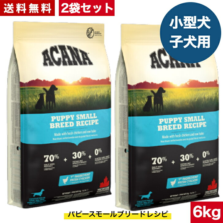 商品情報名称ドッグフード内容量6kg2袋原材料新鮮鶏肉(16 %)、鶏肉ミール(13 %)、七面鳥肉ミール(12 %)、赤レンズ豆、丸ごとグリンピース、新鮮鶏臓器(レバー、ハツ、腎臓)(7 %)、鶏脂肪(7%)、新鮮全卵(4 %)、新鮮丸ご...