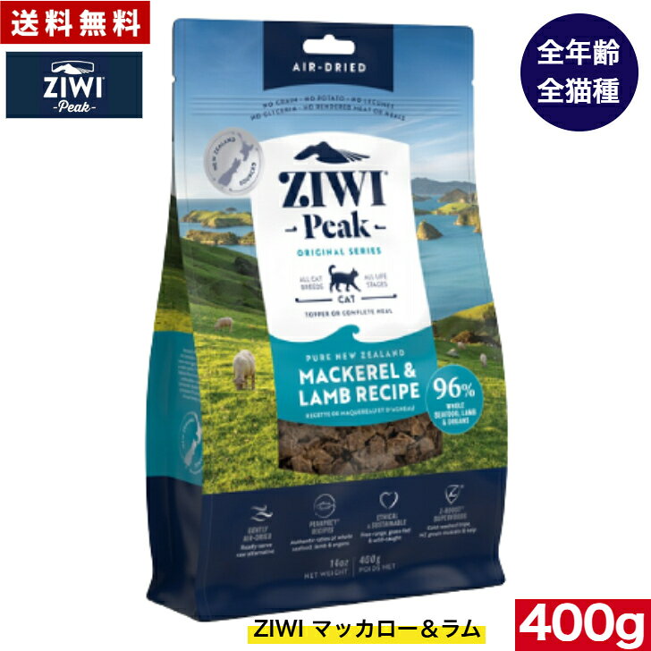 商品情報名称キャットフード内容量400g原材料生肉・内臓・魚介類…96%（マッカロー（サバ）、ラム生肉、ラムハート生肉、ラムトライプ生肉、ラムレバー生肉、ラムラング生肉、ニュージーランド緑イ貝、ラムキドニー生肉、ラムボーン）レシチン、イヌリ...