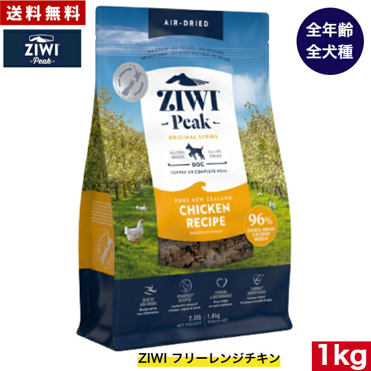 商品情報名称ドッグフード内容量1kg原材料チキン生肉、チキンレバー生肉、チキンハート生肉、ニュージーランド緑イ貝、チキンボーンレシチン、イヌリン（チコリ由来）、乾燥海草ミネラル類（リン酸二カリウム、硫酸マグネシウム、亜鉛アミノ酸複合体、銅ア...