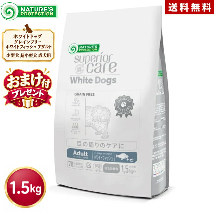 商品情報名称ドッグフード内容量1.5kg原材料白魚魚41％（乾燥して細かく挽いたもの）、乾燥ポテトパルプ、サツマイモ、エンドウ豆、ポートリー脂肪、オキアミミール（最低4％）、ビートパルプ、サーモンオイル、ゼオライト(クリノプチロライト)1％...