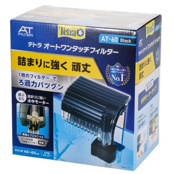 スペクトラムブランズジャパン テトラ オートワンタッチフィルター AT-60 取り付がワンタッチで簡単。外掛タイプのモーター付きろ過器。 専用ろ過材（バイオパック）で強力ろ過。水中モーターで運転音静か。 流量を調節できる流量調節機能付き。呼...