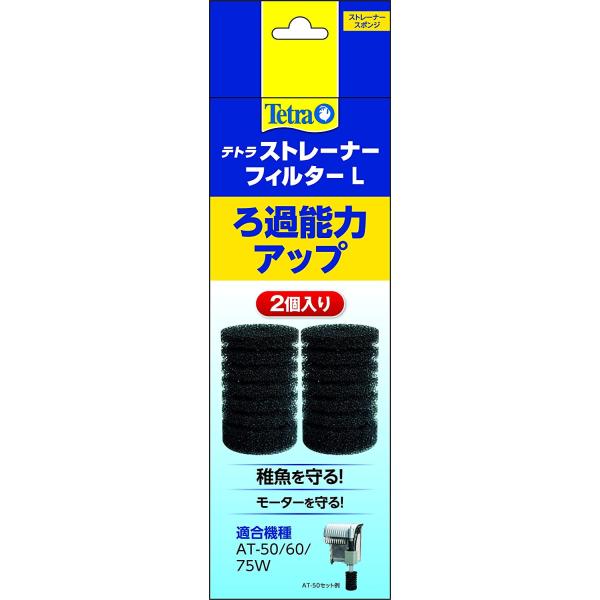 スペクトラムブランズジャパン テトラ ストレーナーフィルター L 2個入 本品はワンタッチフィルターなどに適したストレーナーフィルターです。 交換用や、予備として持っておくのもおすすめです。 ※本品はワンタッチフィルターなどに適したストレー...
