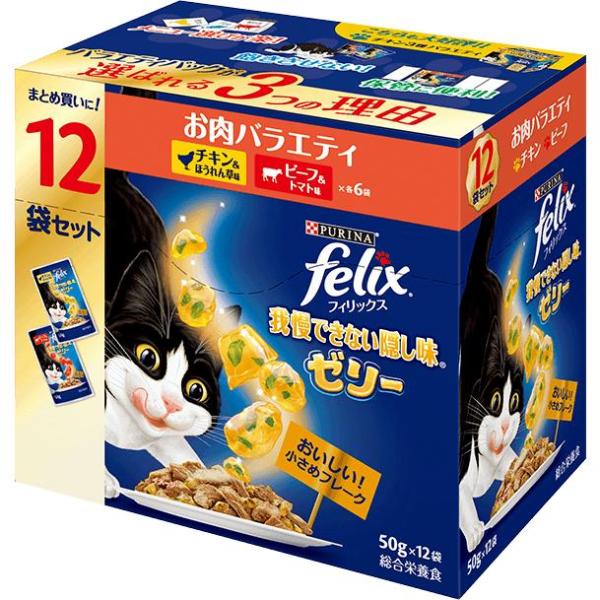 ネスレピュリナ 　フィリックス 我慢できない隠し味ゼリー お肉バラエティ 50g×12袋 ※箱やぶれ・凹みあり ・賞味期限：2028年03月 芳醇な香りと抜群のおいしさが自慢の成猫用フードです。 やわらかくほぐしたお肉のうまみを、風味豊かな...