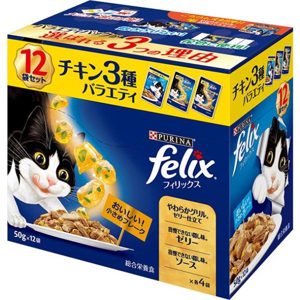 ネスレピュリナ 　フィリックス 成猫用 チキン3種バラエティ 50g×12袋 ※箱凹み・やぶれあり ・賞味期限：2028年05月 芳醇な香りと抜群のおいしさが自慢の成猫用フードです。 やわらかくほぐしたお肉のうまみをジューシーなゼリーで包み...