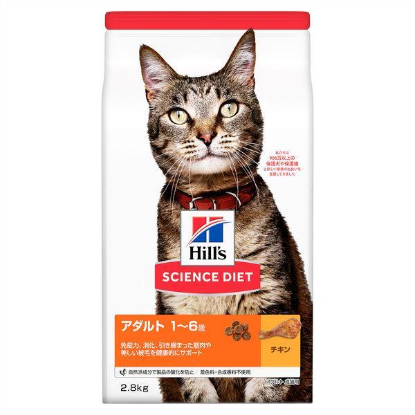 ヒルズ 　サイエンス・ダイエット アダルト 成猫用 1〜6歳 チキン 2．8kg ※個数制限がございます、ご了承下さい。 免疫力、消化、引き締まった筋肉や美しい被毛を健康的にサポート マグネシウムの量を調整し、適切な栄養バランスで、ストルバ...