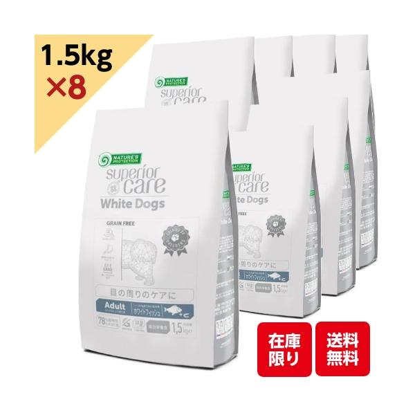 Peaker 【8個セット】ネイチャーズ・プロテクション ホワイトドッグ グレインフリー ホワイトフィッシュ アダルト 1．5kg ※個数制限がございます、ご了承下さい。 ・賞味期限：2027年11月 目の周りのケアに最適です。涙焼けの改善...