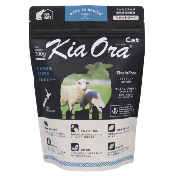 kia ora キアオラ キャットフード ラム&レバー 300g 正規品 ---原産国--- ニュージーランド ---成分--- たんぱく質 30.0%以上 脂質18.0%以上 粗繊維 4.0% 以下 灰分 10.0% 以下 水分9.0%以...