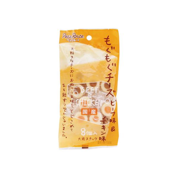 ペッツルート もぐもぐチーズ ビーフ味＆チキン味 8個入 大好きなチーズにビーフとチキンのお肉の旨みを閉じ込めて、 ひと粒ずつ与えれるように個包装しました。 ---原産国--- 日本 ---原材料--- ナチュラルチーズ、植物油脂、食塩、ビ...