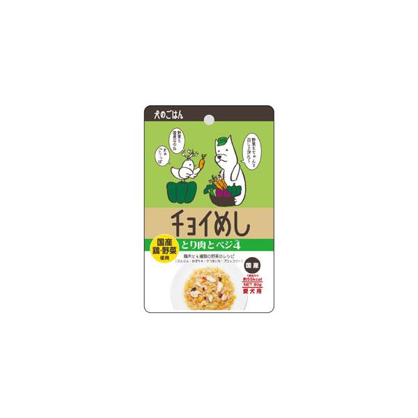 わんわん チョイめし とり肉とベジ4 80g 国産鶏肉と4種の国産野菜で作ったレトルトフード。 お肉も野菜も食べたいワンちゃんにおすすめ。国産です！ 着色料・発色剤・酸化防止剤 は使用しておりません。 ---原産国--- 日本 ---原材料...