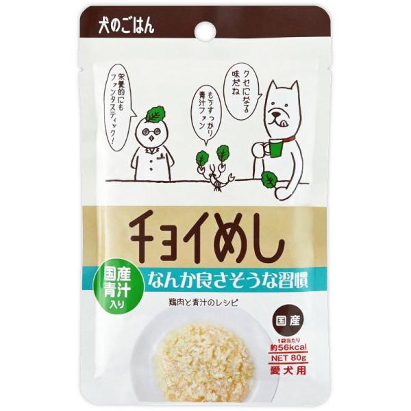 わんわん チョイめし なんか良さそうな習慣 80g あげたいときにチョイ、とあげることのできるレトルトフードです。 良い習慣の代表格である青汁をブレンドした、ヘルシーレトルトフードです。 安心の国産フードです。 ---原産国--- 日本 -...