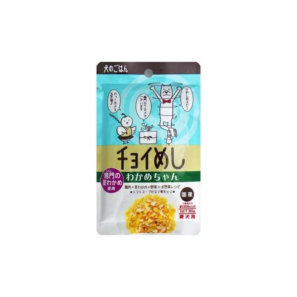 わんわん チョイめし わかめちゃん 80g 鳴門の茎わかめと4種の野菜、鶏肉をトマトスープで煮込んだレトルトフードです。国産です！ 着色料・発色剤・酸化防止剤 は使用しておりません。 ---原産国--- 日本 ---原材料--- 鶏ささみ、...