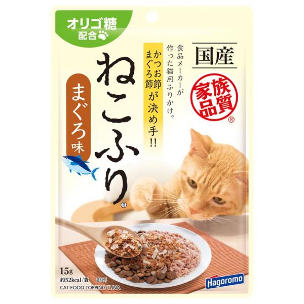 はごろもフーズ ねこふり まぐろ味 15g 3種類のかつお節にまぐろ節を混ぜ合わせた、風味豊かな猫用ふりかけです。 かつお節は「香り」「味」「食感」それぞれを楽しめるようソフト削り、粉末、味付きの3種類をブレンドしました。 ドライフードやウ...