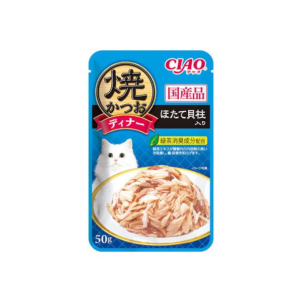 いなばペットフード CIAO 焼かつおディナー ほたて貝柱入り 50g 大好きな焼かつおを、毎日の食事として与えることができます。 かつおのフレークに、ほたて貝柱をトッピングしました。 ---原産国--- 日本 ---原材料--- かつお、...