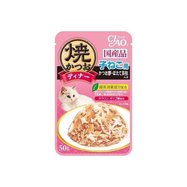 いなばペットフード CIAO 焼かつおディナー 子ねこ用 かつお節・ほたて貝柱入り 50g 大好きな焼かつおを、毎日の食事として与えることができます。 かつおの細かめフレークに、かつお節とほたて貝柱をトッピングしました。 子ねこの健康に配慮...